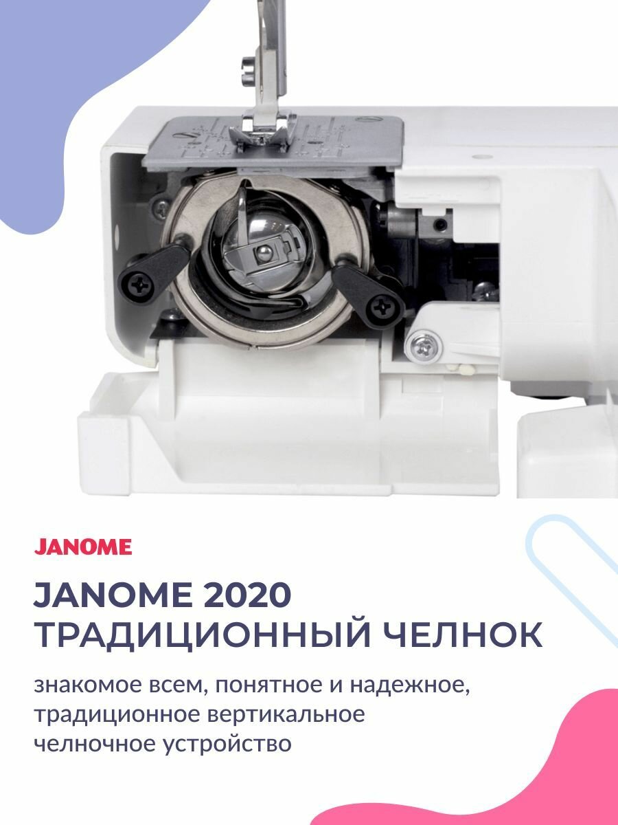 Швейная машинка электрическая с педалью Janome 2020/бытовая с имитацией оверлочной строчки — фото 1