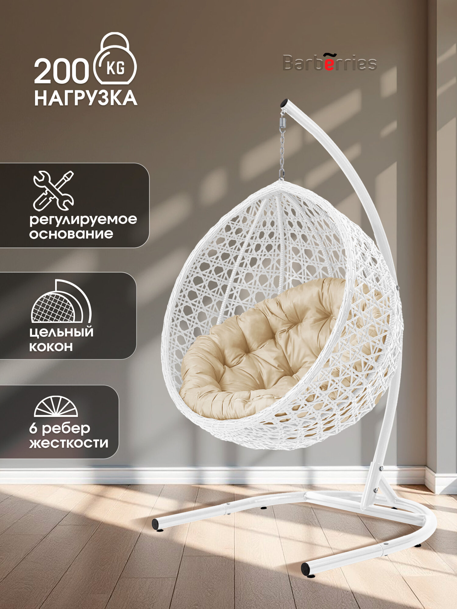 Кресло кокон подвесное на стойке DeLUXE