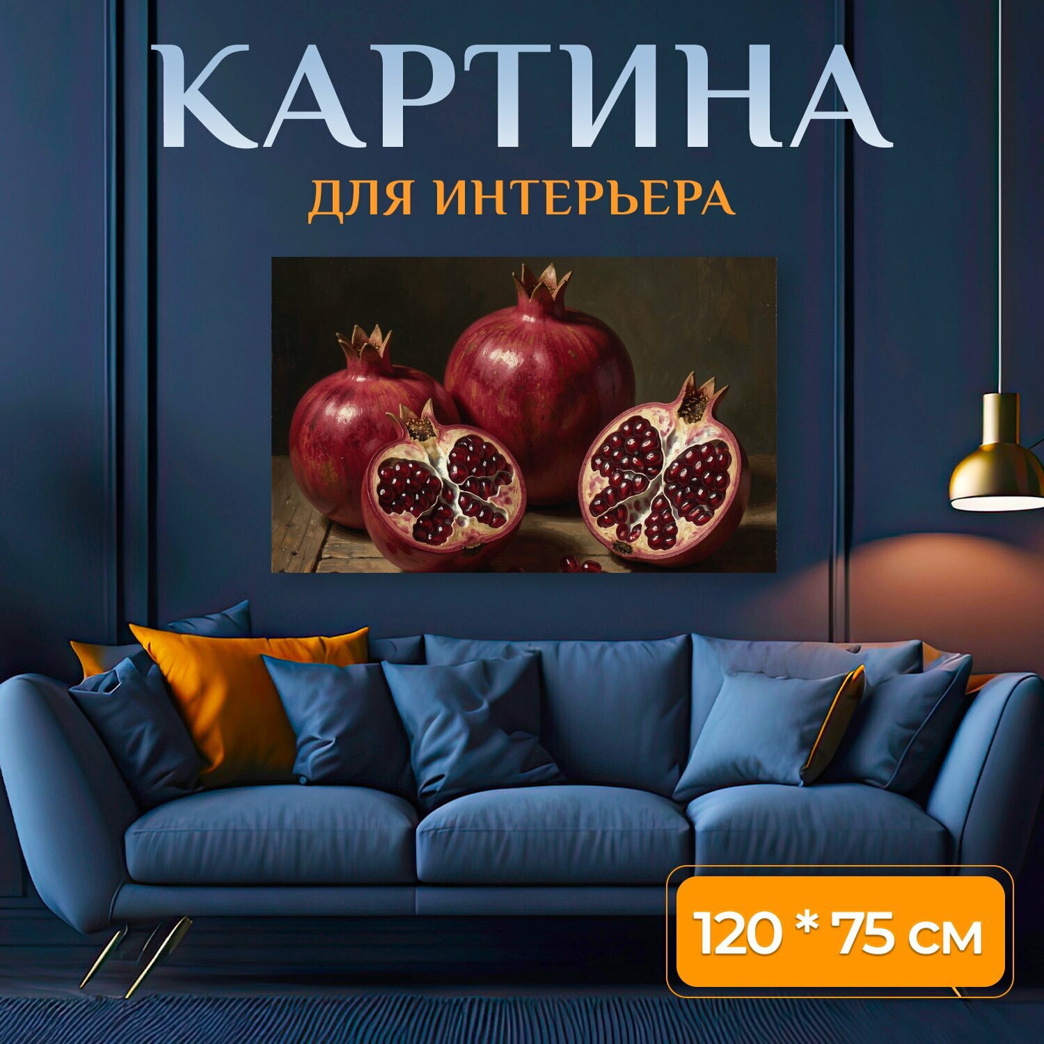Картина на холсте "Гранаты на деревянной поверхности. Натюрморт с сочными бордовыми плодами и раскрытыми половинками, зерна ярко переливаются." на подрамнике 120х75 см. для интерьера