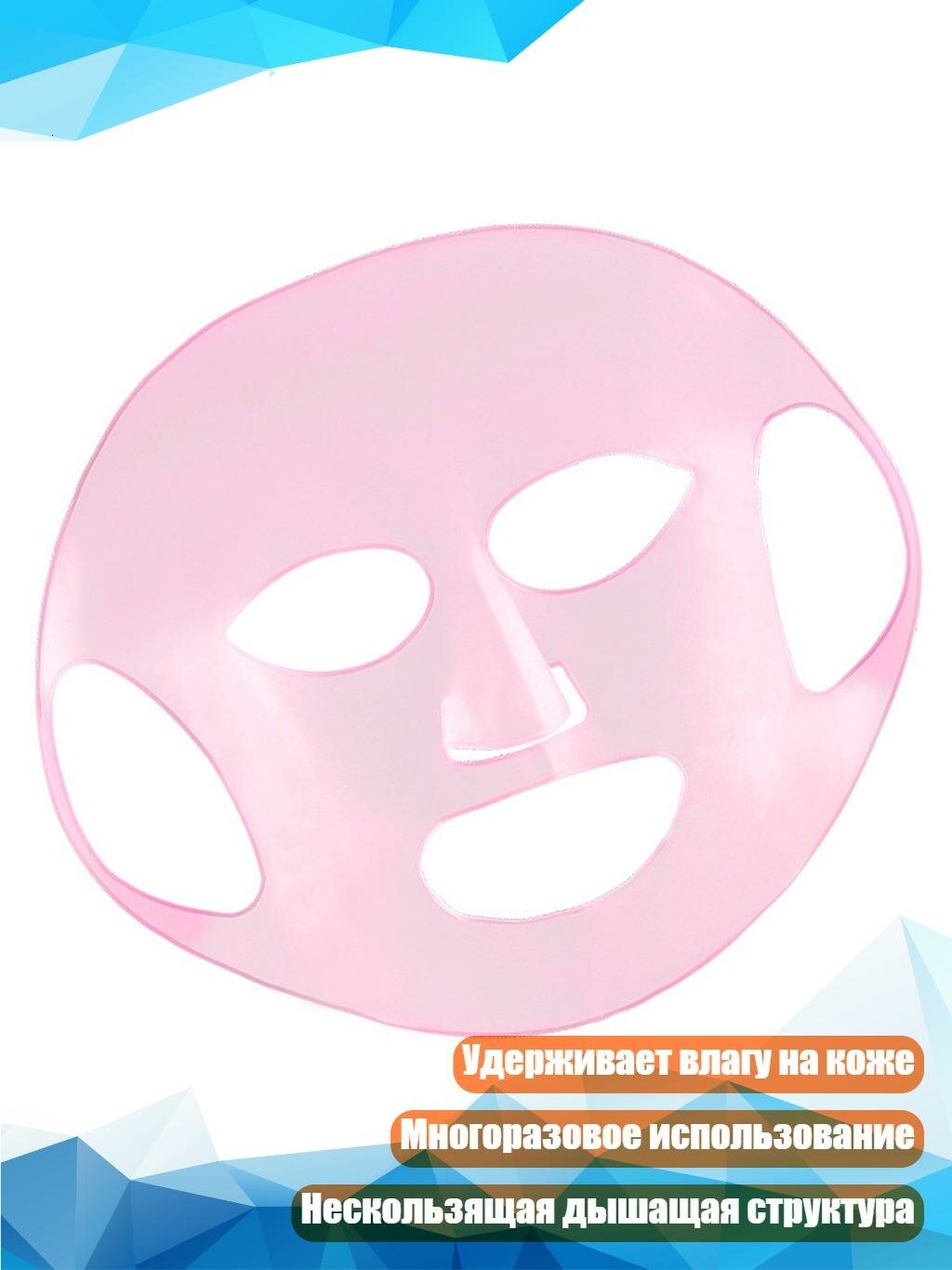 3D-маска для лица из силикона, Розовый