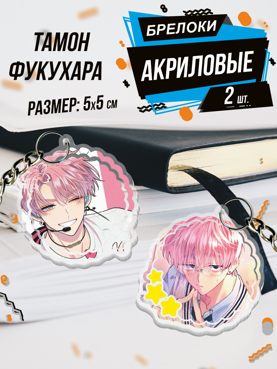 Брелок