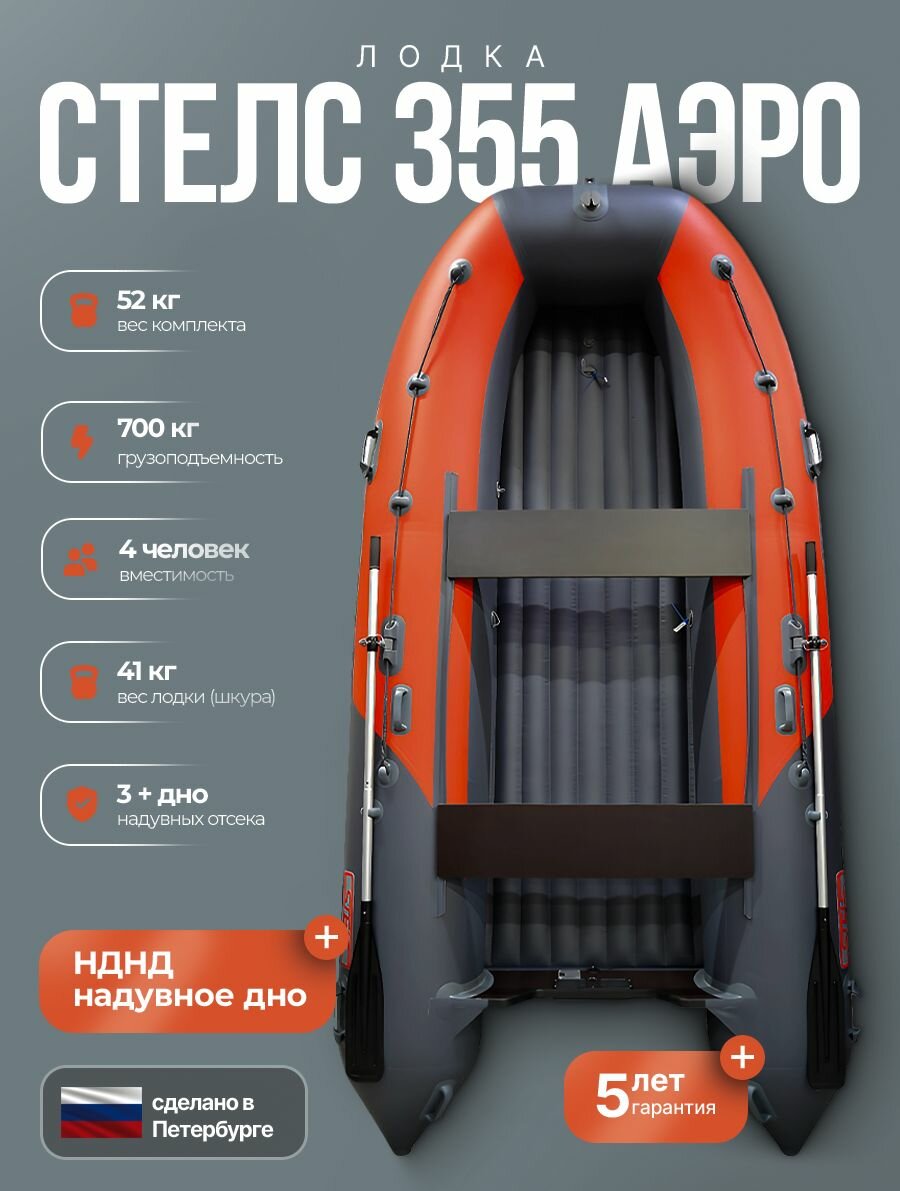 Лодка пвх под мотор Хантер Стелс 355 Аэро - серый/красный