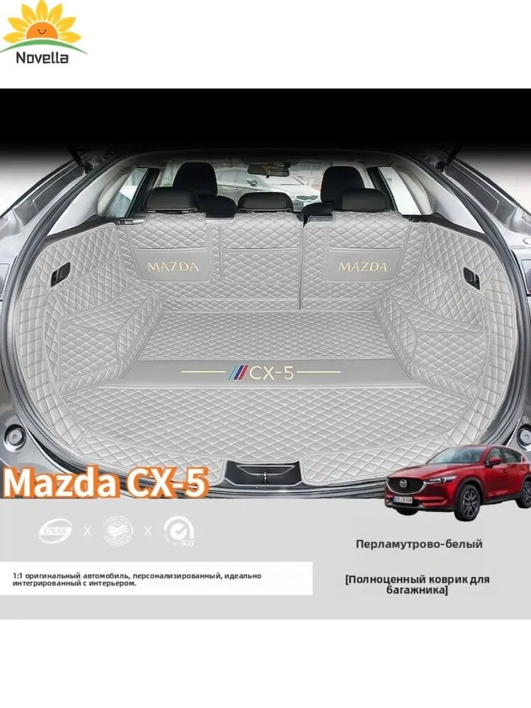 Коврики в салон автомобиля Novella для Mazda CX-5 (KF)2016 - 03.2022 Искусственная кожа Белый