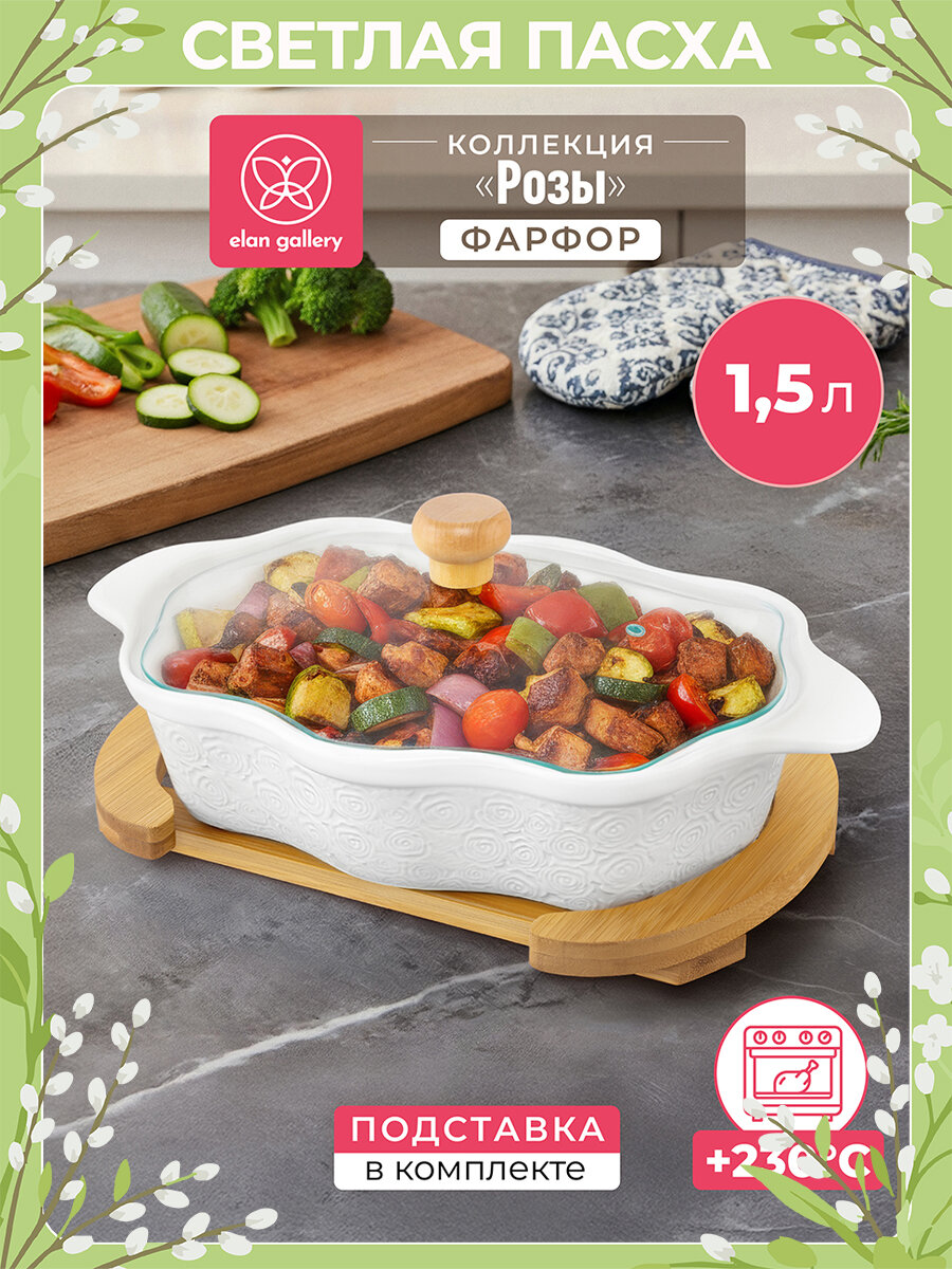 Блюдо для запекания 1,5 л Elan Gallery Розы, ажурное со стеклянной крышкой на деревянной подставке