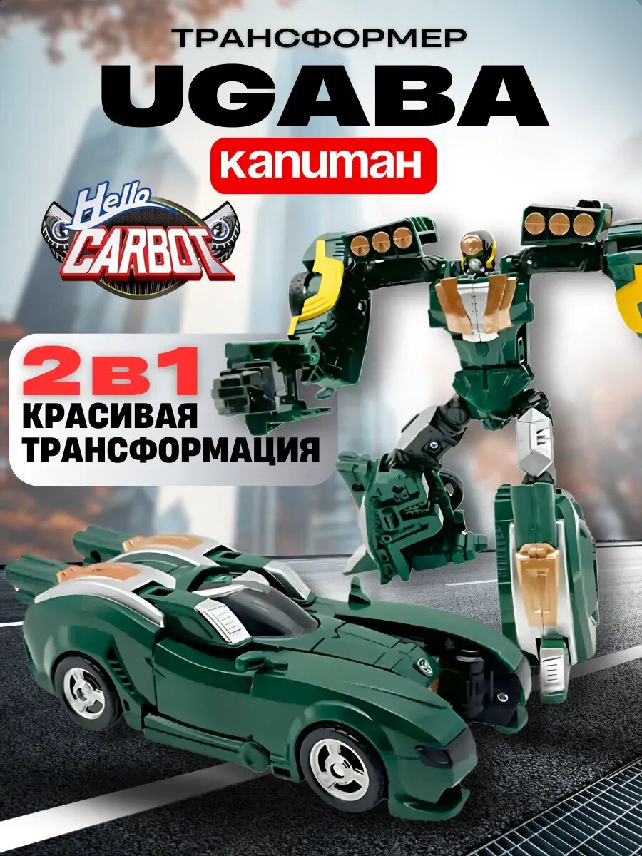 UGABA. Карбот робот трансформер 18см