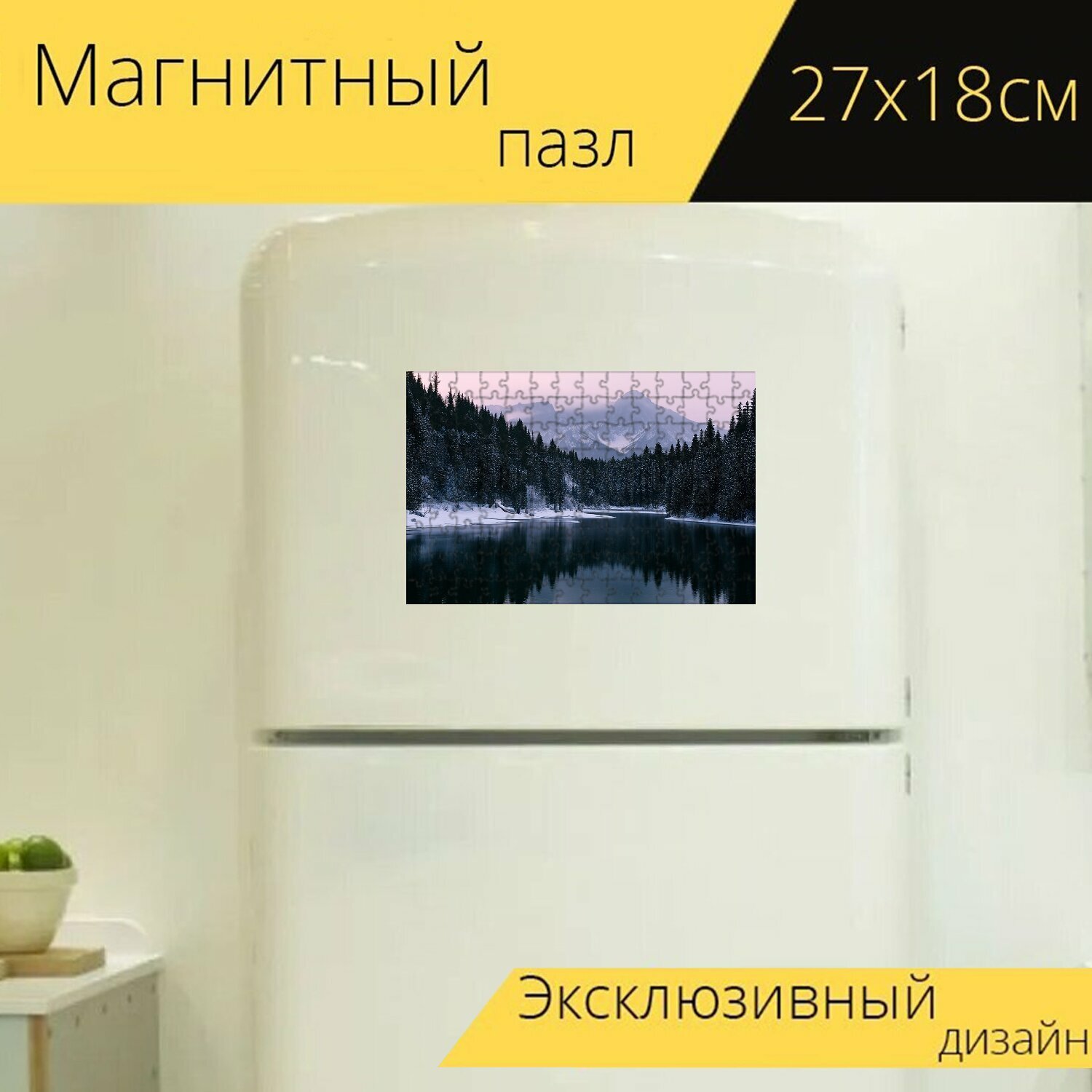 Магнитный пазл "Заснеженные горы, окутанные туманом, густой хвойный лес на склоне горы, спокойное озеро с темной водой" на холодильник 27 x 18 см.