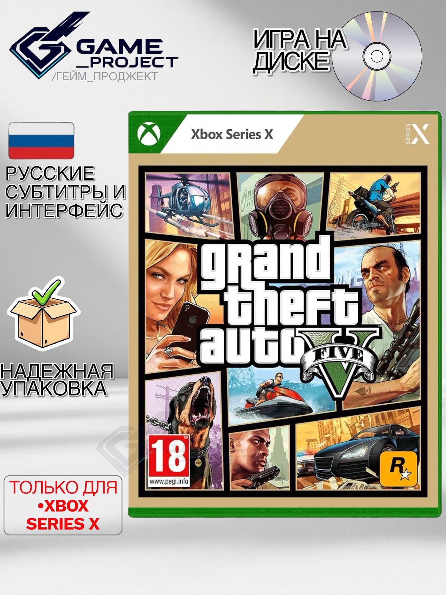 Игра GTA 5 (Grand Theft Auto) , для Xbox Series X , Blu-ray, Русские субтитры .