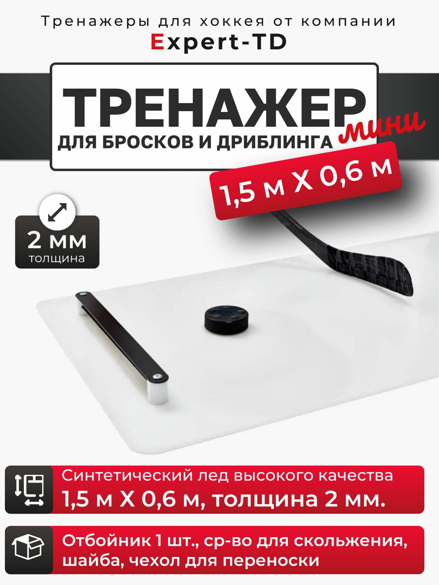 Тренажер для броска Mini