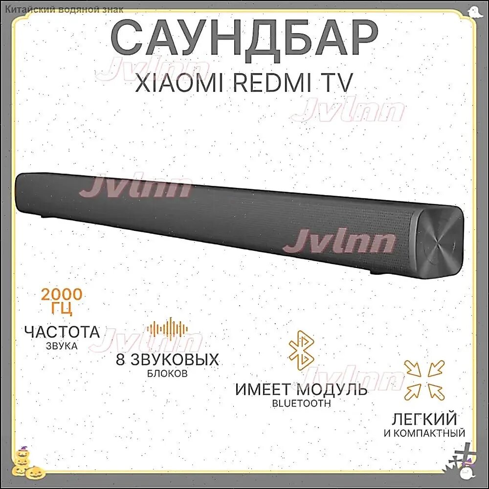 Саундбар Xiaomi Redmi TV Audio Bar MDZ-34-DA 8 динамиков Bluetooth 2000 Гц пластиковый корпус для телевизора