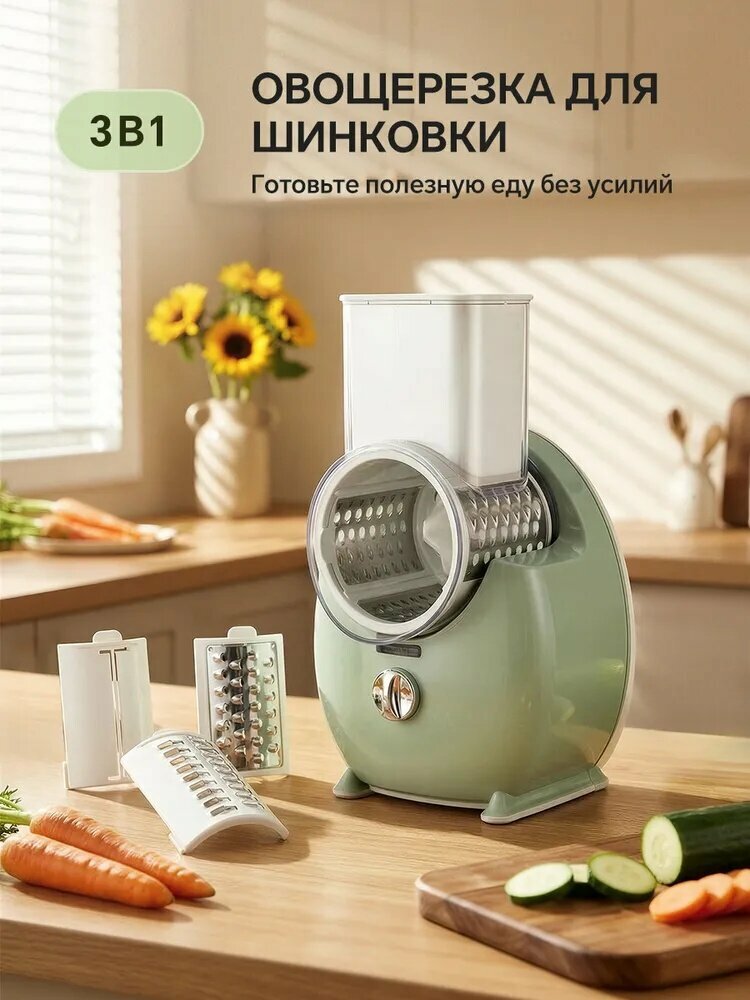 Электрическая овощерезка для шинковки, нарезки и терки, 3 в 1, компактная зеленая