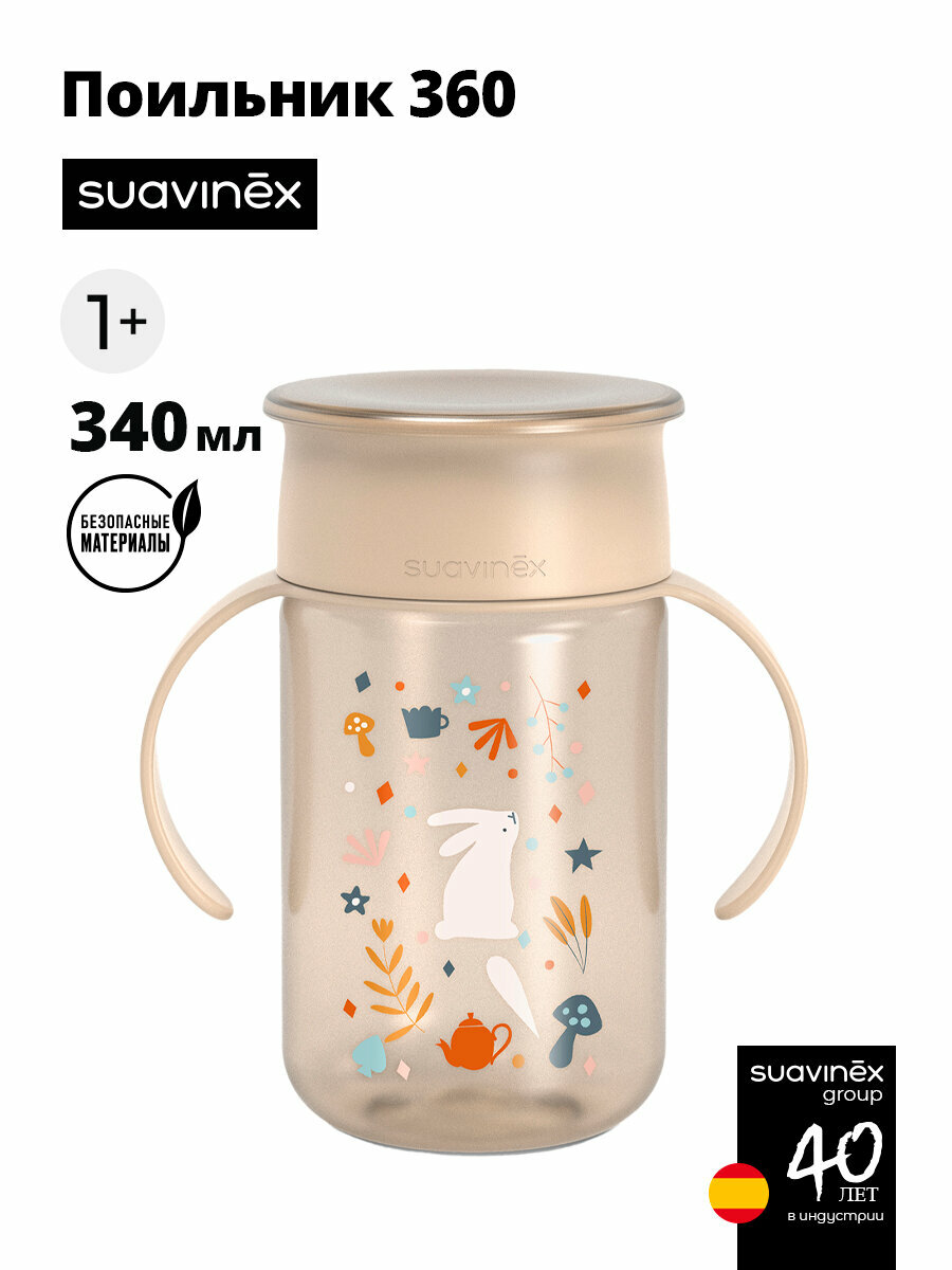 SUAVINEX поильник детский с технологией 360, поильник непроливайка, кружка детская 340 мл