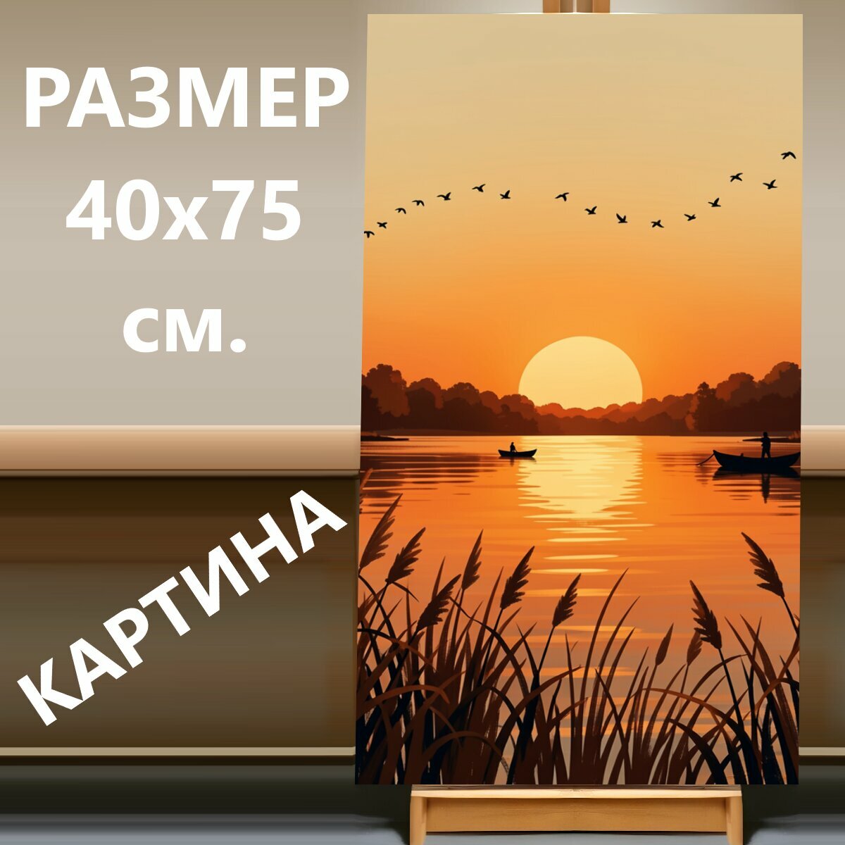 Картина на холсте "Закат на тихой реке с лодками. Оранжевый вечерний пейзаж с отражением солнечного диска в воде, силуэты рыбаков и стаи птиц." на подрамнике 75х40 см. для интерьера