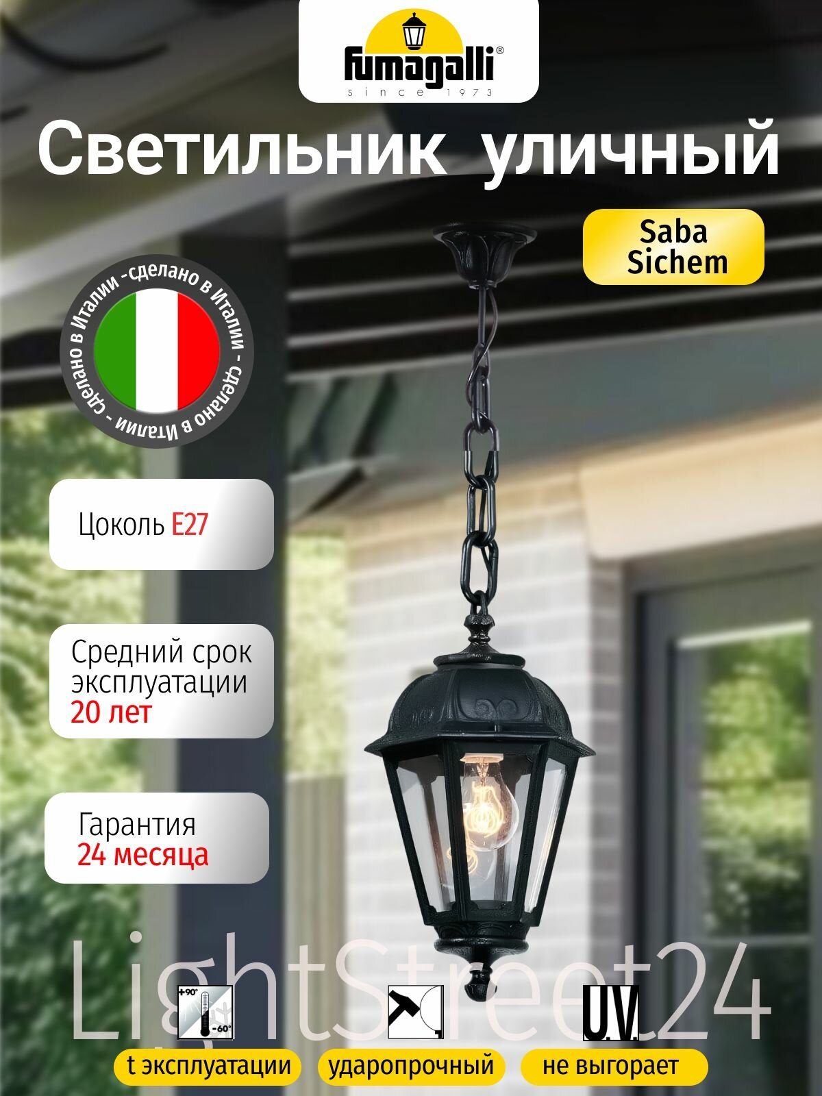 Светильник уличный подвесной FUMAGALLI SICHEM SABA потолочный садово-парковый фонарь