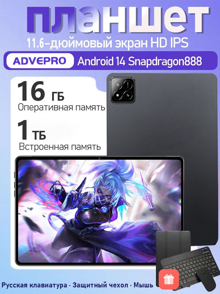 Планшет PAD7S, экран 11.6" , влагозащитный, процессор Qualcomm Snapdragon, 16ГБ, Wi-Fi