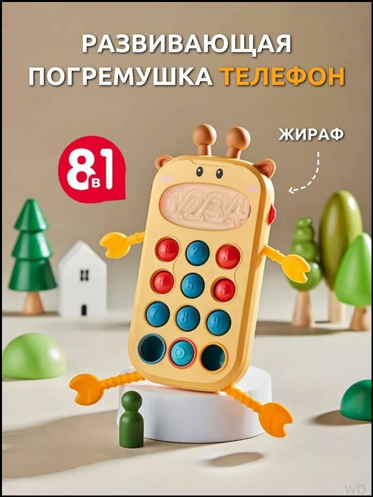 Развивающая погремушка для малыша в форме телефона 8 в 1 - Зайка
