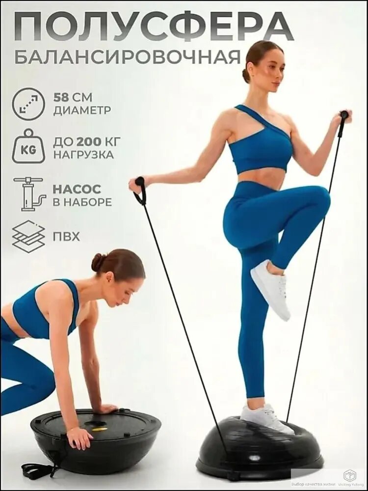 Балансировочная платформа BOSU 58 см для фитнеса с эспандерами и насосом, Черный,