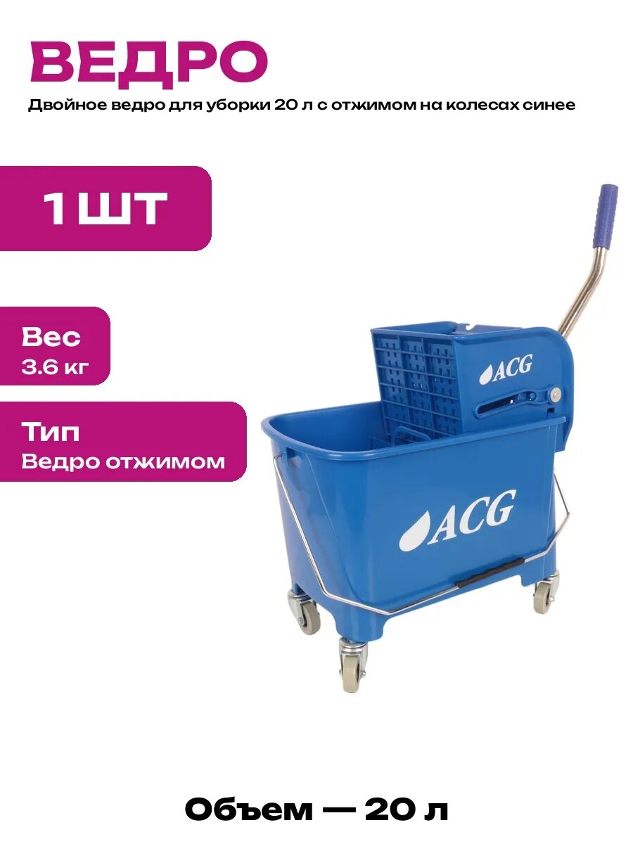 Ведро синее 20 л с отжимом на колесах и металлической ручкой