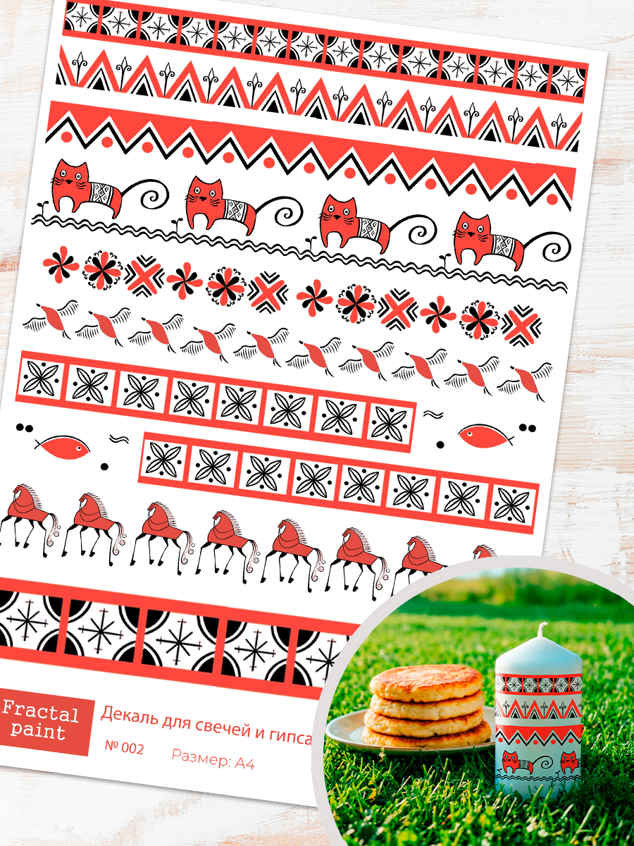 Трансфер для декупажа, декали для свечей и гипса мезенская роспись 002 (А4)