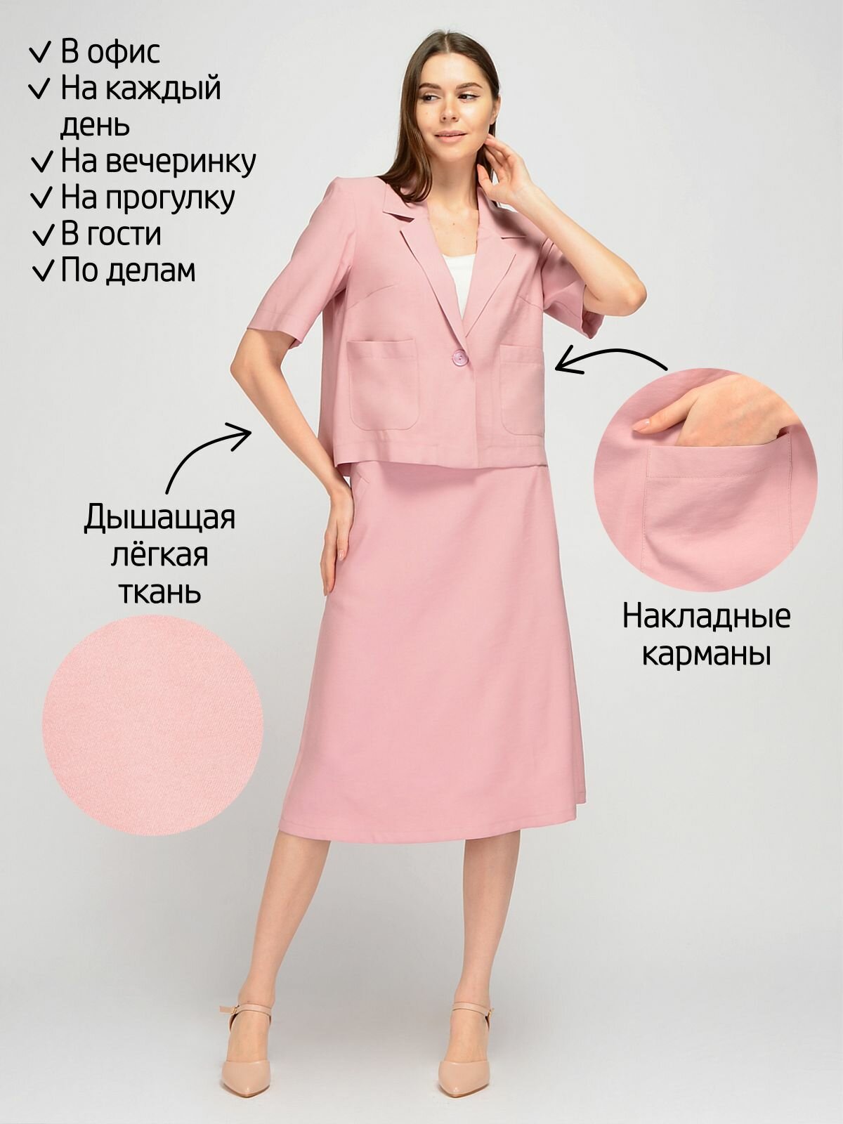 Пиджак