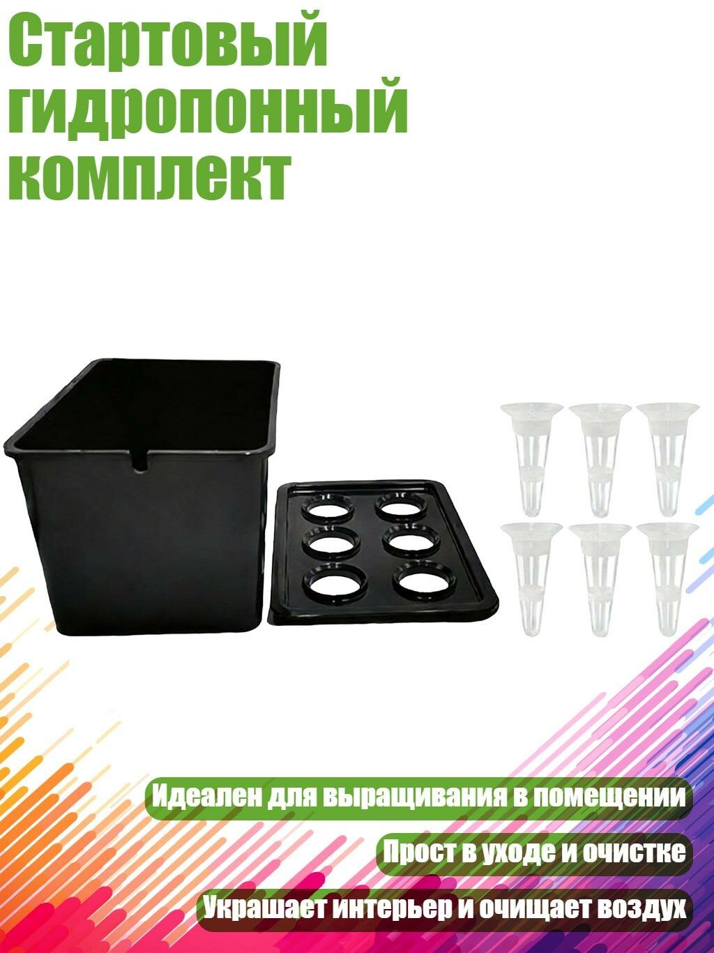 Стартовый гидропонный комплект, Черный