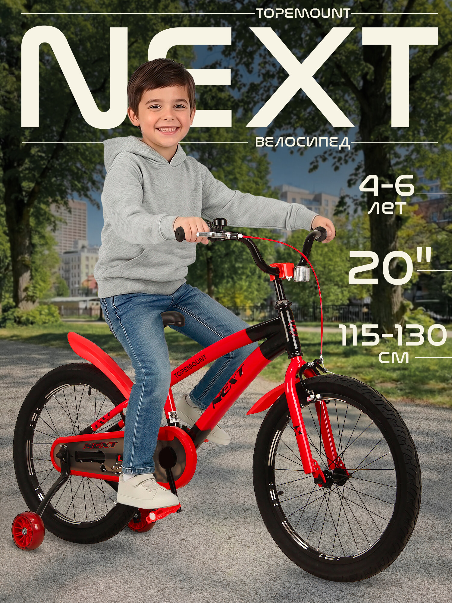 Велосипед двухколесный детский 20", рост 115-130 см, на 4 года 5 лет 7 лет, для мальчика, для девочки, TOPEMOUNT NEXT