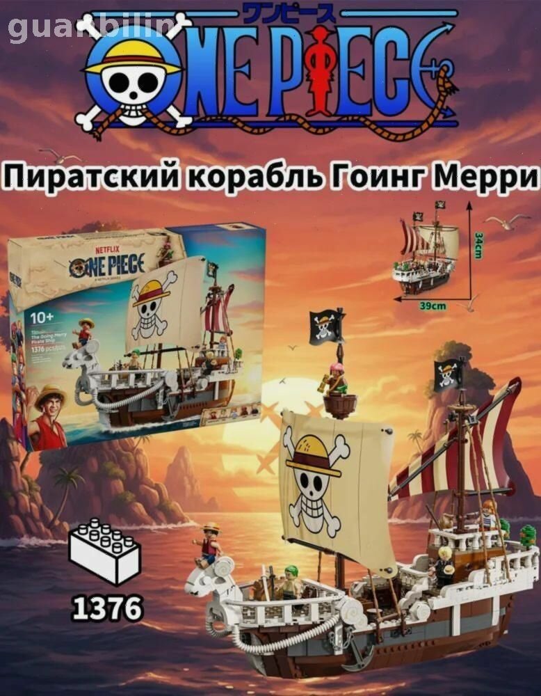 Конструктор для сборки Пиратский корабль Гоуинг Мерри тематический набор