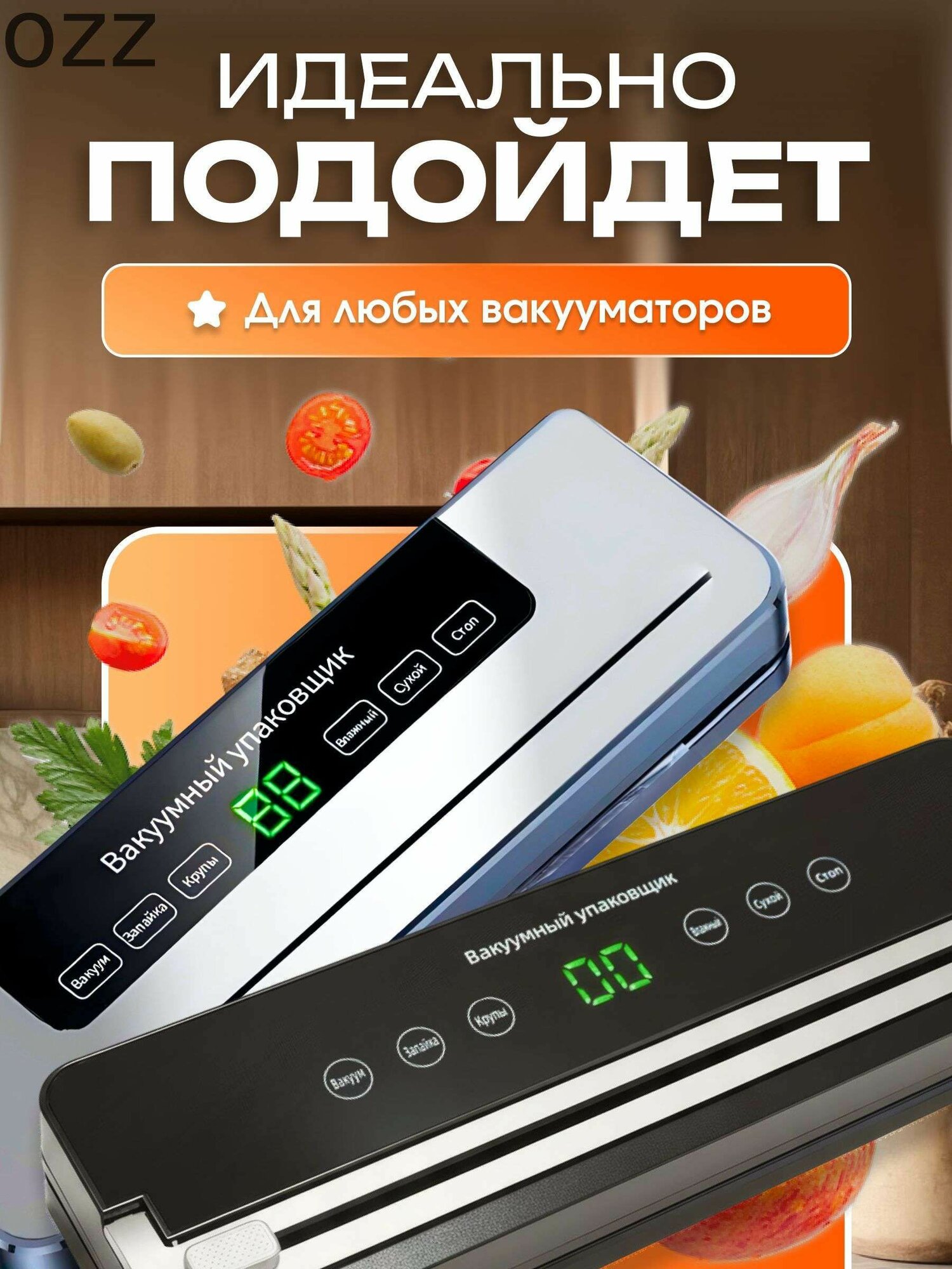 Аксессуар для вакууматора — фото 1