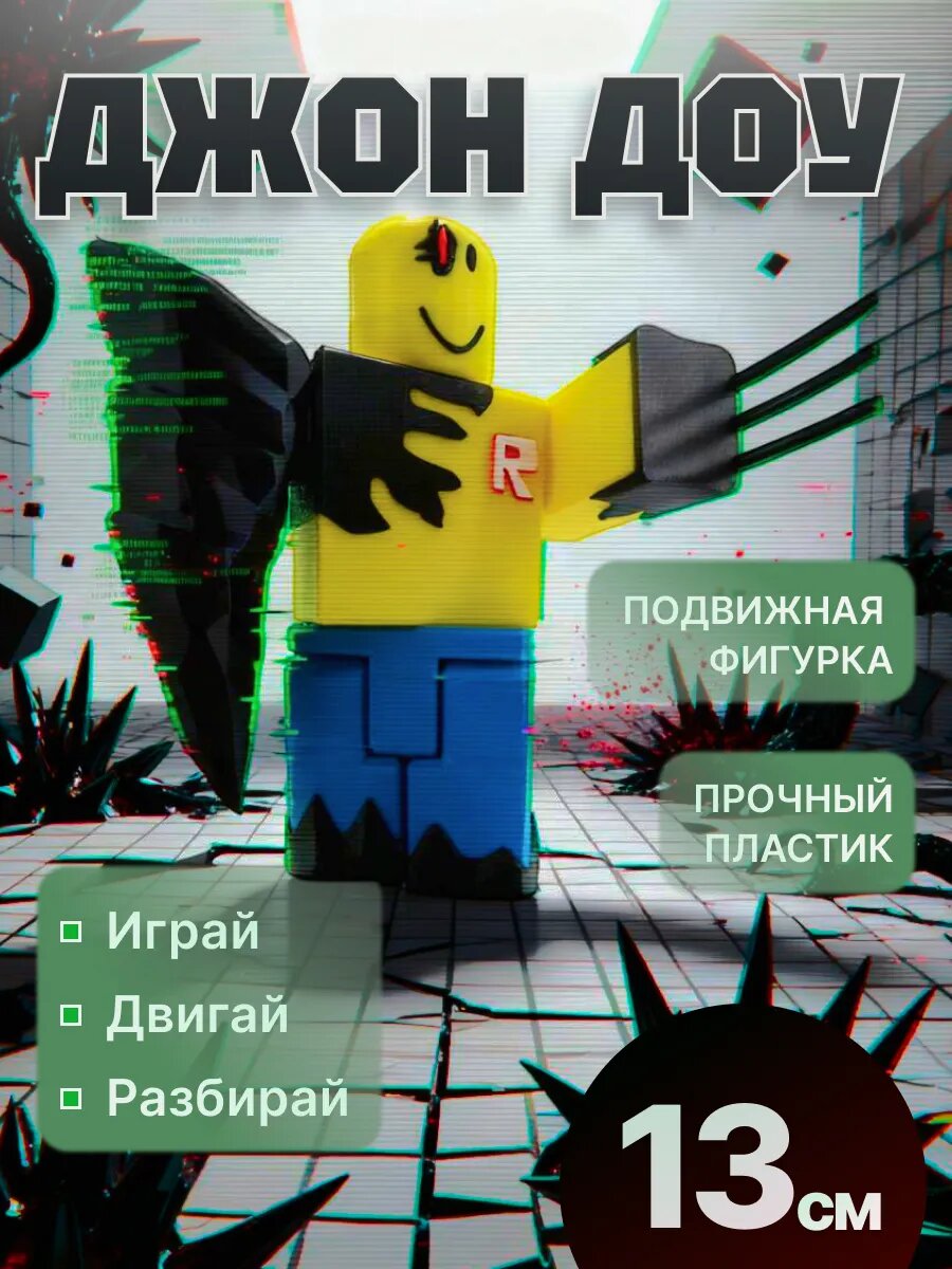 Фигурка Джон Доу Форсакен, John Doe Annihilation Roblox Forsaken подвижная