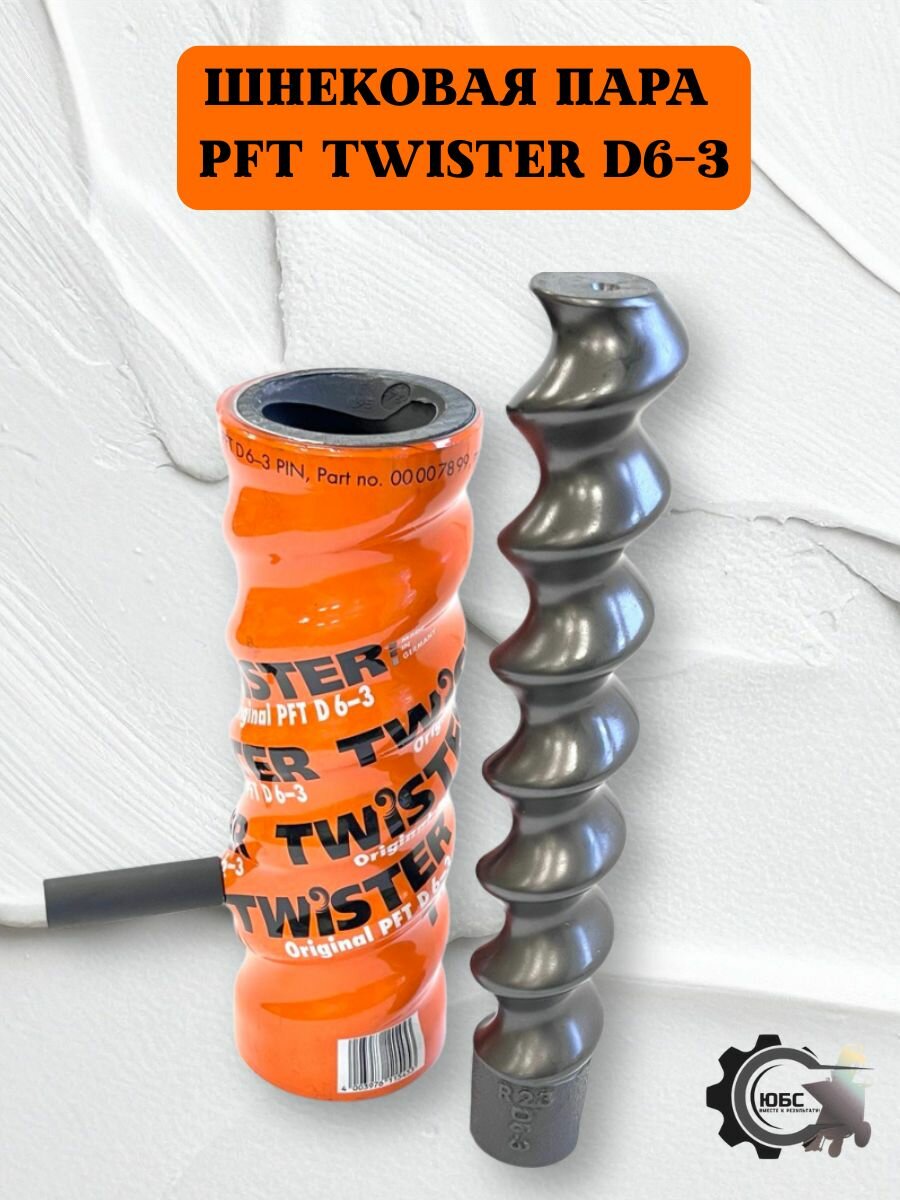 Шнековая пара PFT D6-3 TWISTER