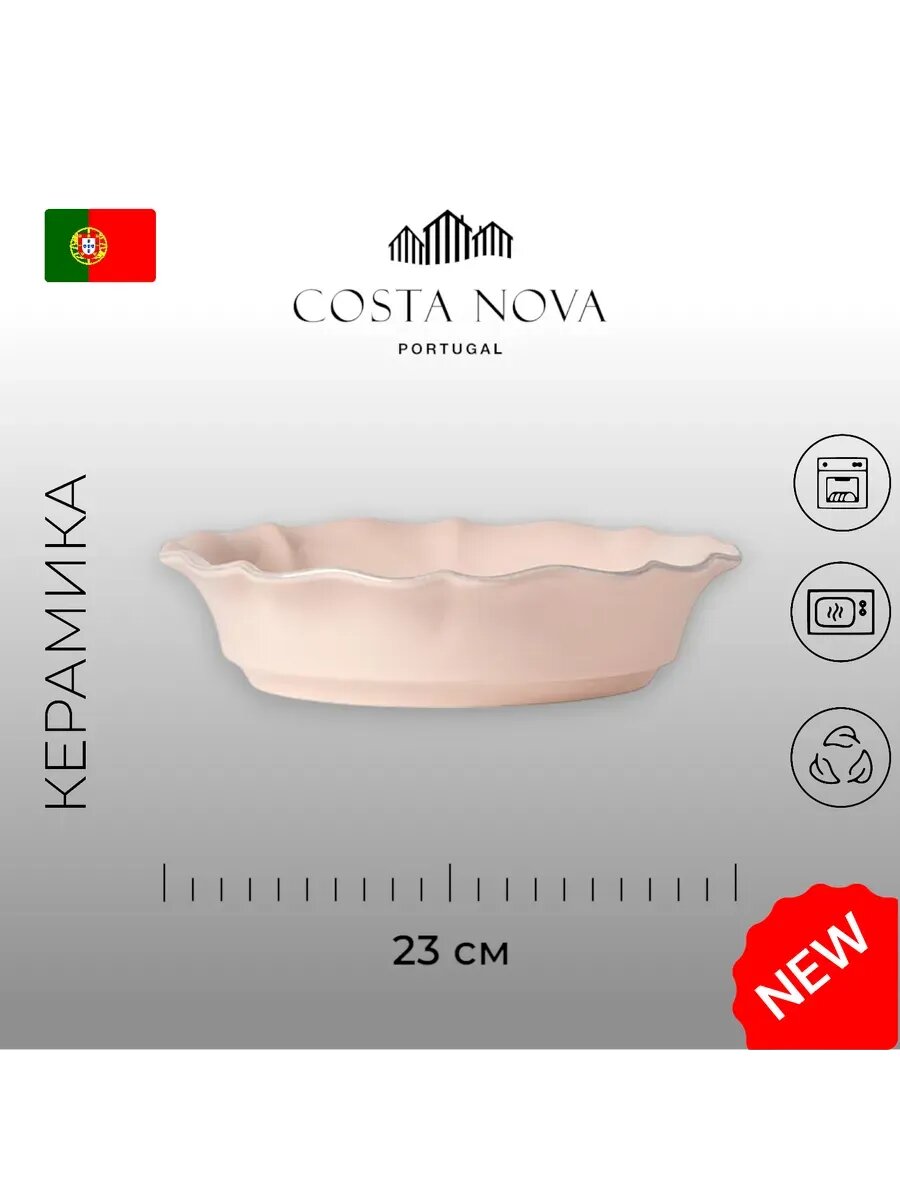 Салатник, Costa Nova, Rosa, 23 см, керамика, Португалия