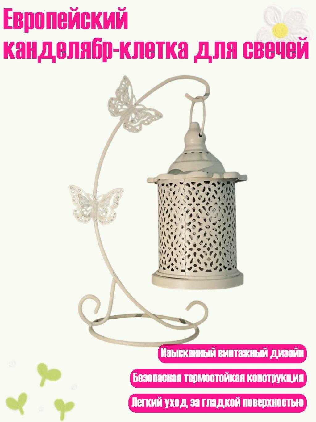 Европейский канделябр-клетка для свечей, A