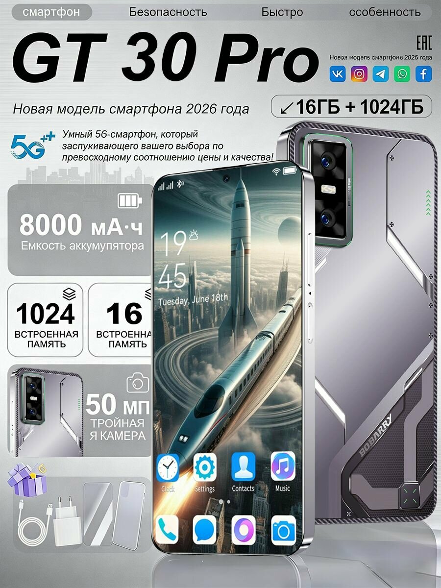 Смартфон "GT30 Pro", игровой, 16 ГБ/1 ТБ, 6,78", 8000 мА·ч, Android 14