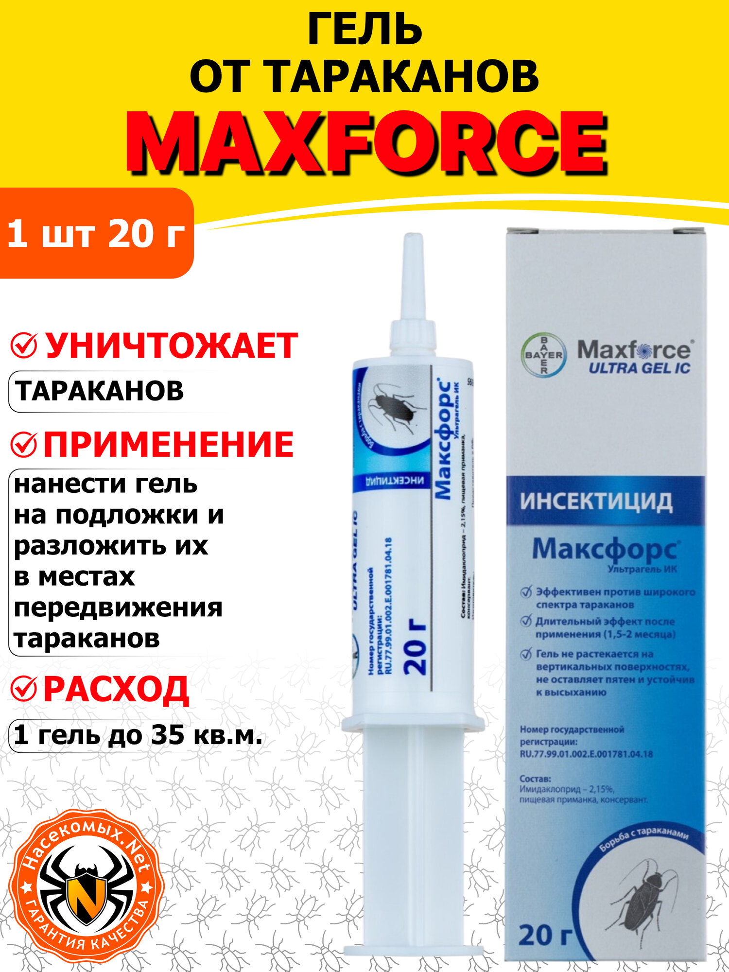 Maxforce Ultra Gel IC (Максфорс Ультрагель ИК) гель от тараканов (шприц), 20 г