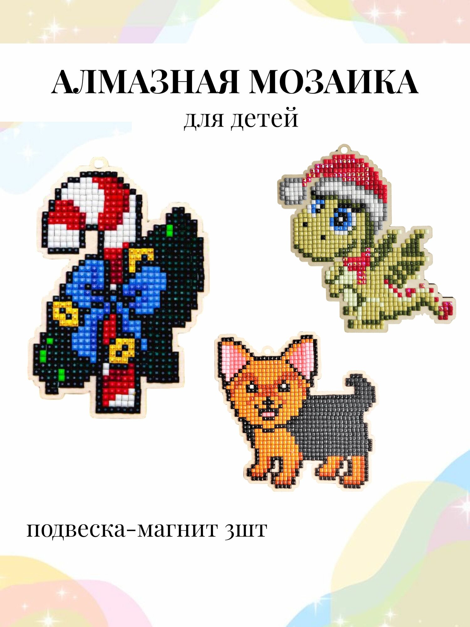 Алмазная мозаика для детей