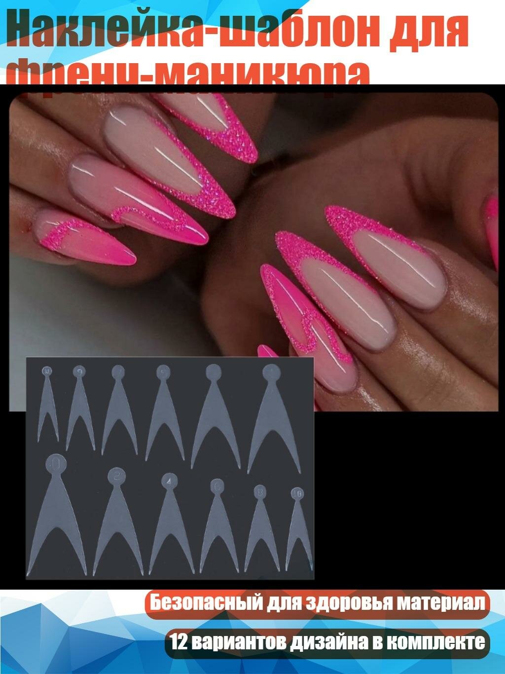 Наклейка-шаблон для френч-маникюра, L