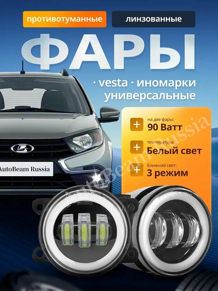 Фары автомобильные, Противотуманная фара, 2 шт, арт. ПТФ 45W 3 Режима с ДХО белый желтый свет Lada Vesta, Ford, Mitsubishi, Renault, Nissan