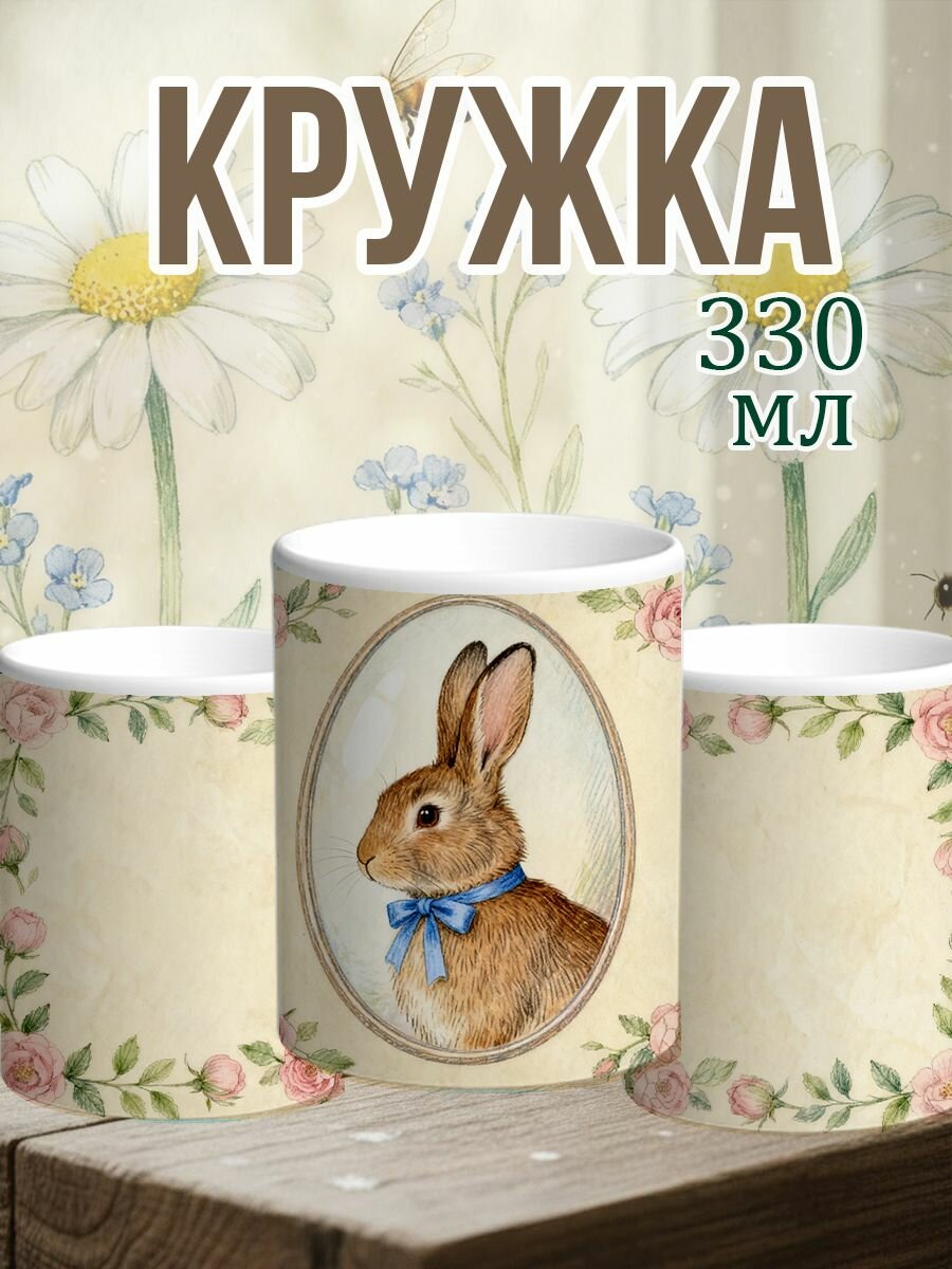 Кружка керамическая Пасха 330 мл