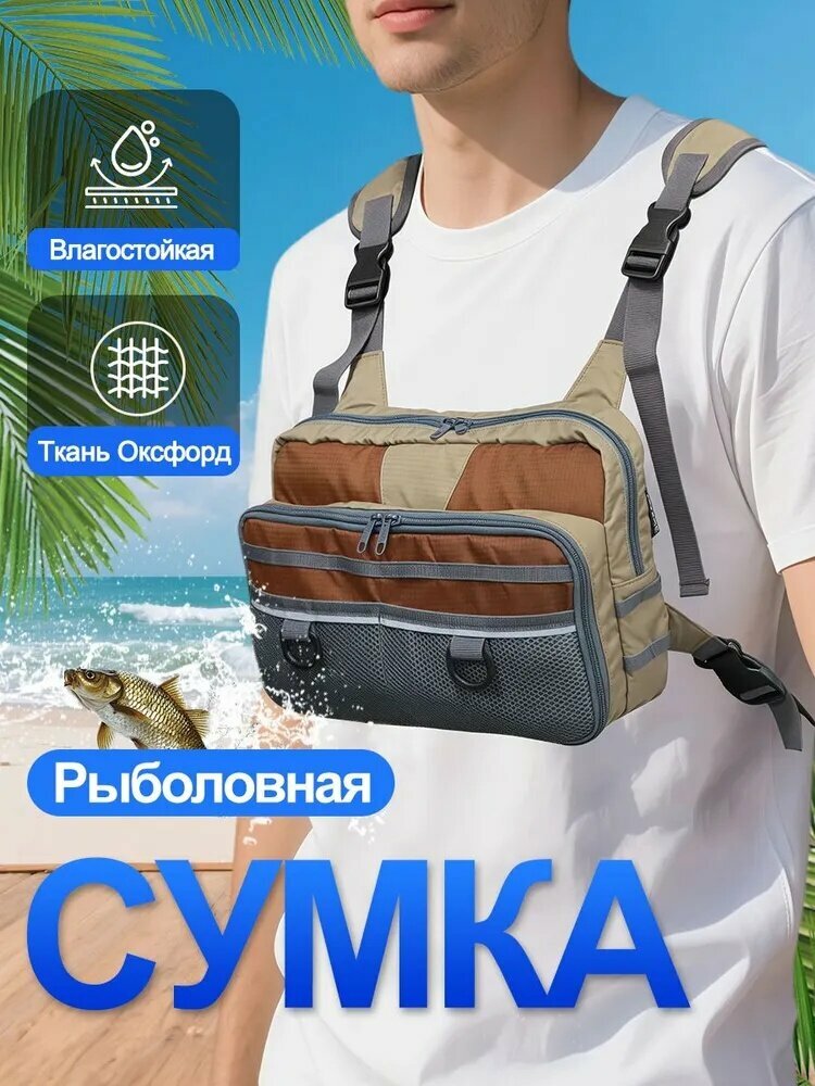 Сумка рыболовная водонепроницаемая / Сумка спиннингиста для снастей через плечо и поясная