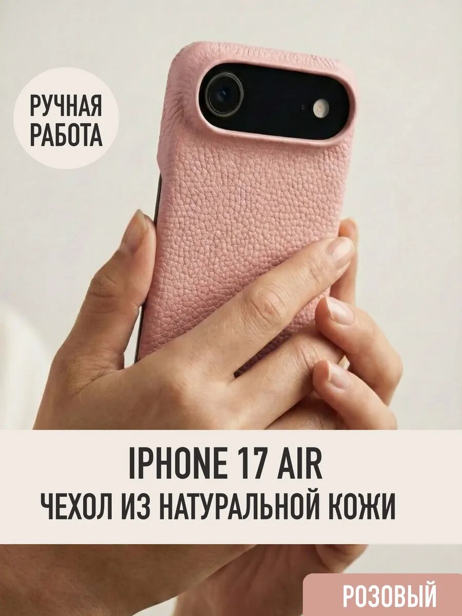 Чехол для iPhone Air из натуральной кожи, розовый