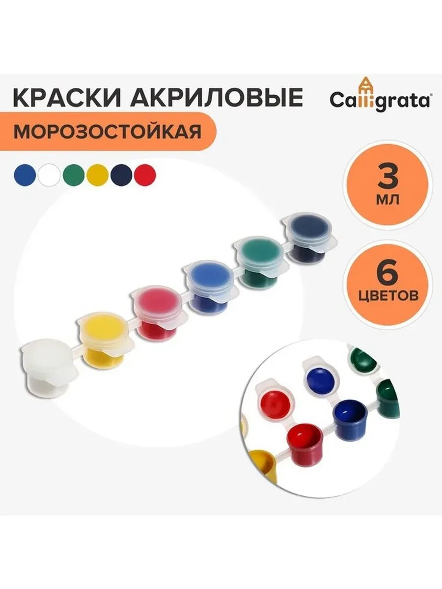 Акриловые краски, набор 6 цветов х 3 мл, морозостойкие