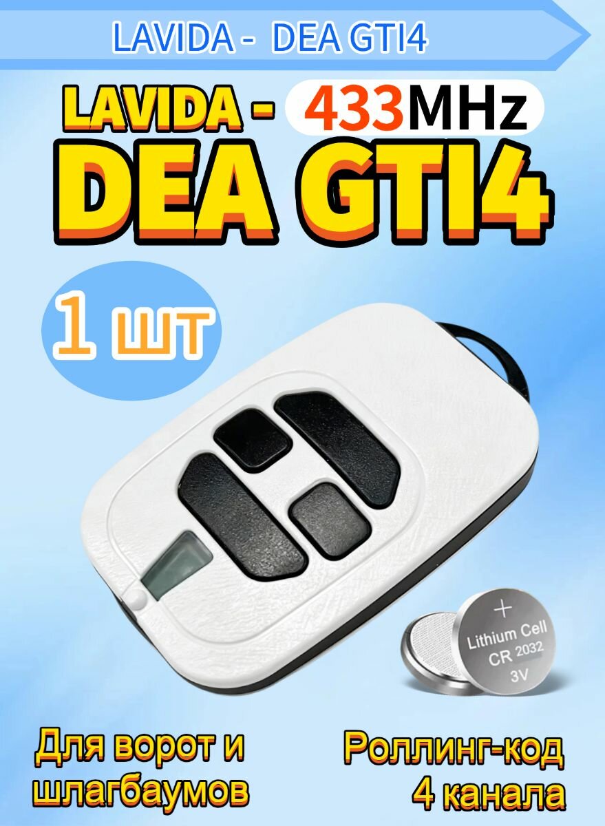 Брелок для ворот, совместимый с DEA GTI4, роллинг-код 4 кнопки