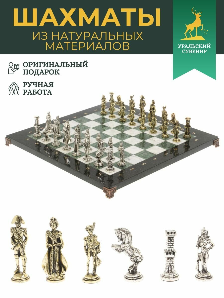 Шахматы "Отечественная война 1812 г." доска 40х40 см мрамор шабровский змеевик 126824
