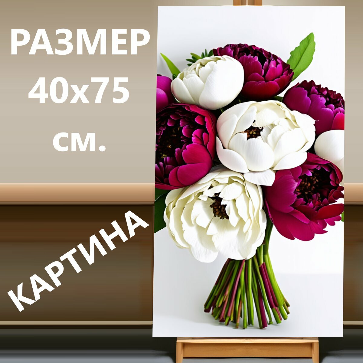 Картина на холсте "Букет пионов в белом и бордовом цветах, крупные, яркие цветы, с большими нежными лепестками, на белом фоне." на подрамнике 75х40 см. для интерьера