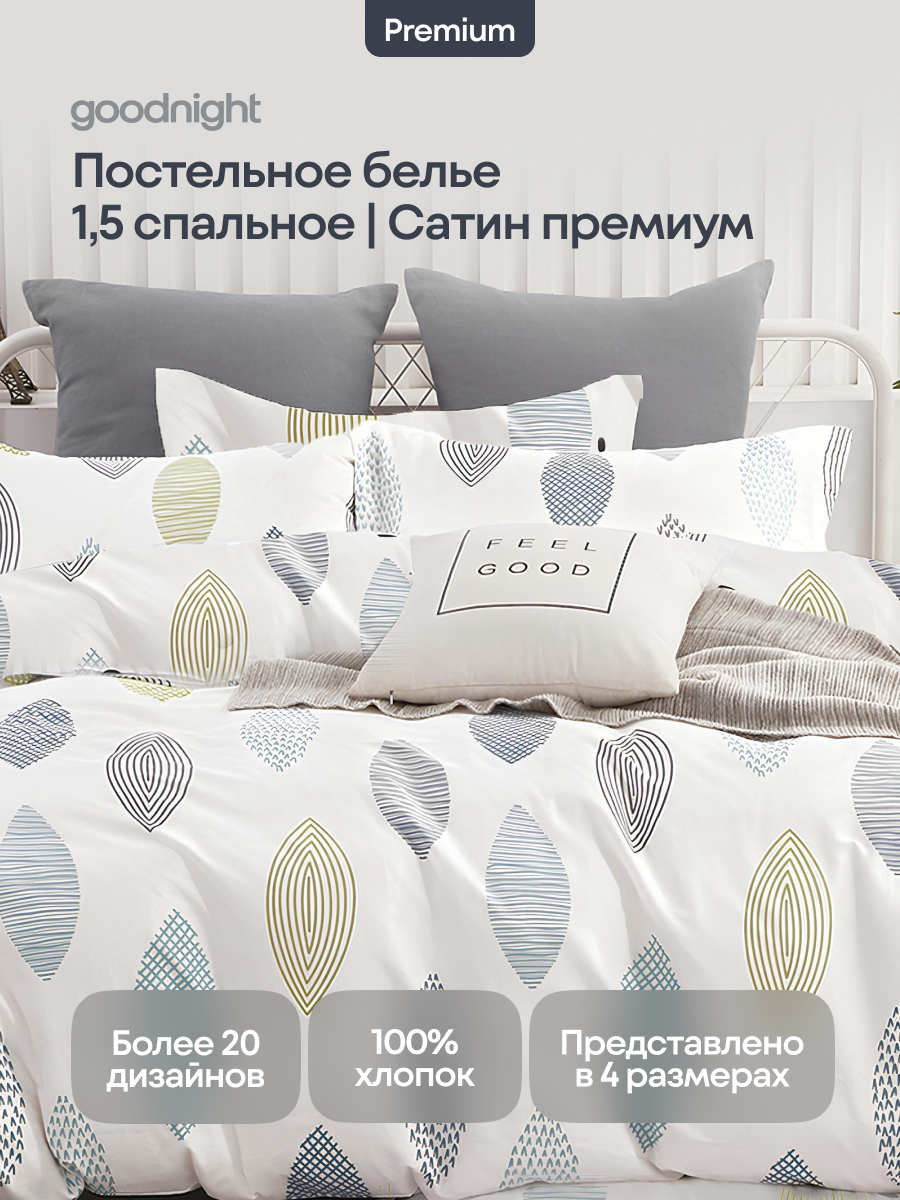 Постельное белье 1.5 спальное, Сатин