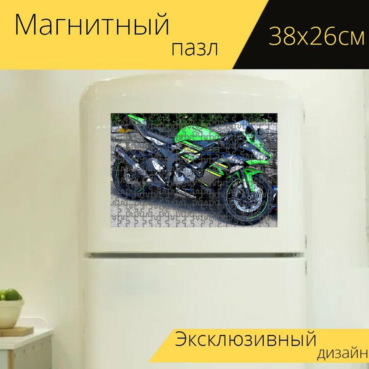 Магнитный пазл "Кавасаки Мотоцикл Мотоцикл Kawasaki Ninja мотоцикл мотоциклы Кавасаки самокат скутеры мопед мопеды наездник райдеры велосипед велосипеды." для интерьера, 38х26 см.
