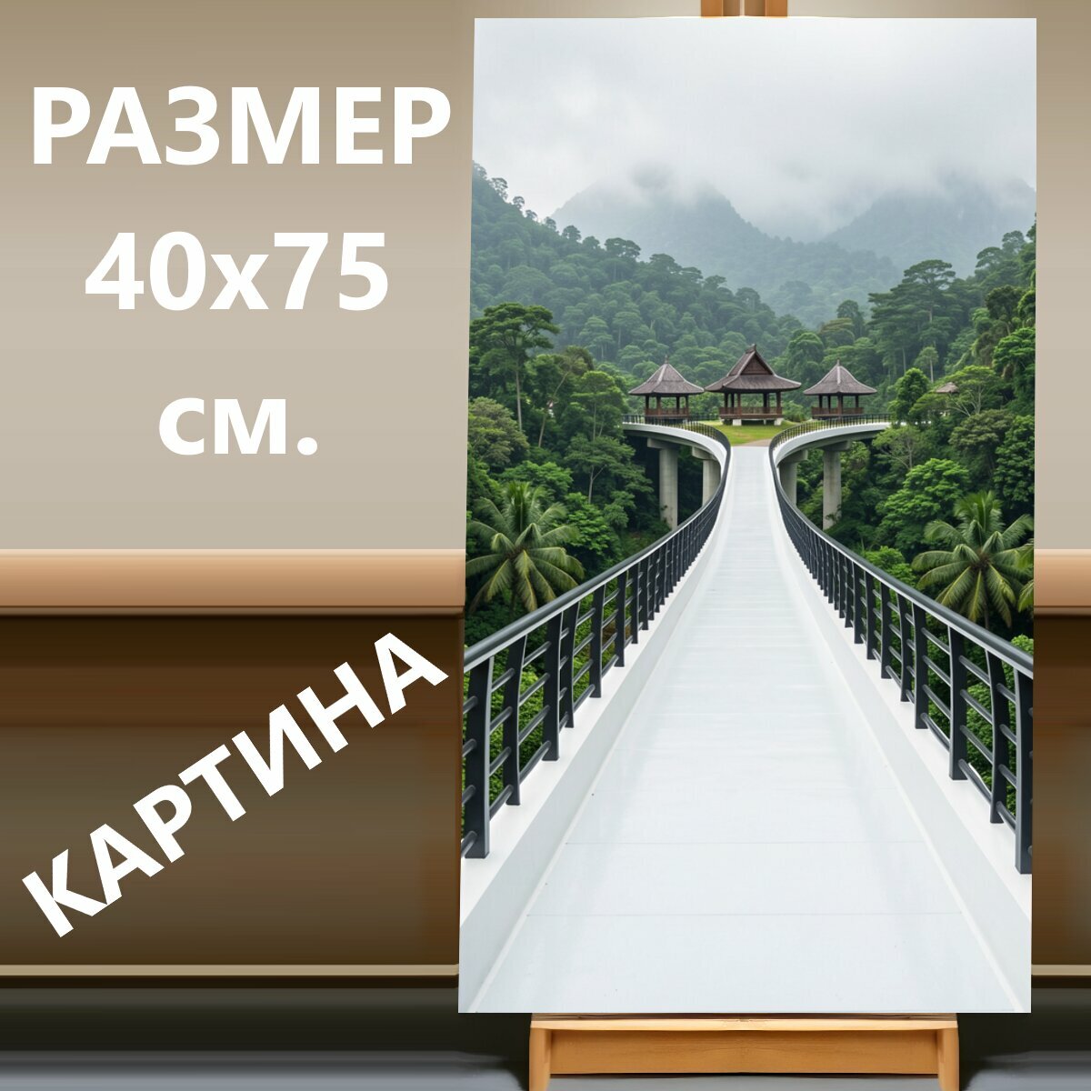 Картина на холсте "Подвесной мост в джунглях. Зелёные тропические заросли, туманные горные вершины и светлая пешеходная переправа к пагодам." на подрамнике 75х40 см. для интерьера