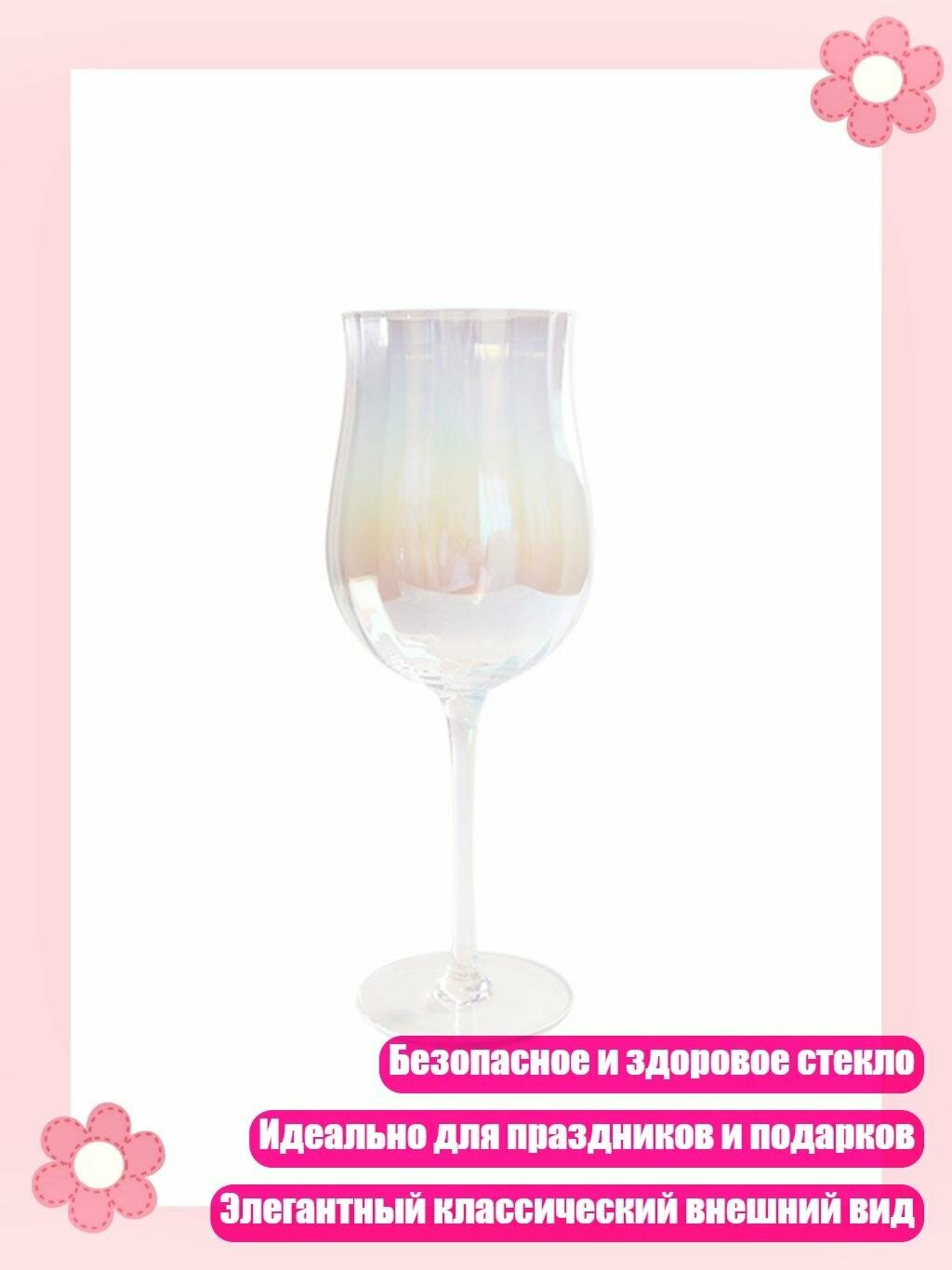 Бокалы для шампанского «Тюльпан», Мульти - Бокал красного вина