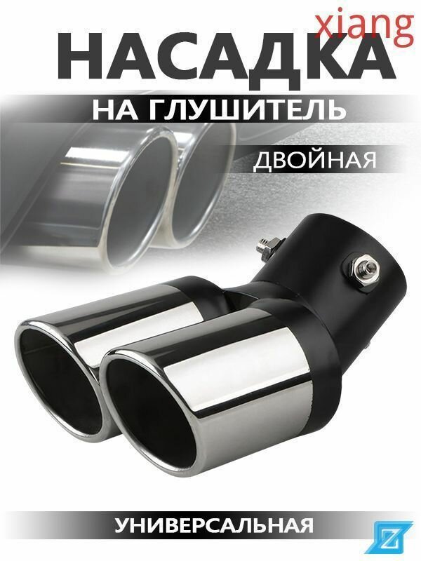 Насадка на глушитель, длина 180 мм арт.777