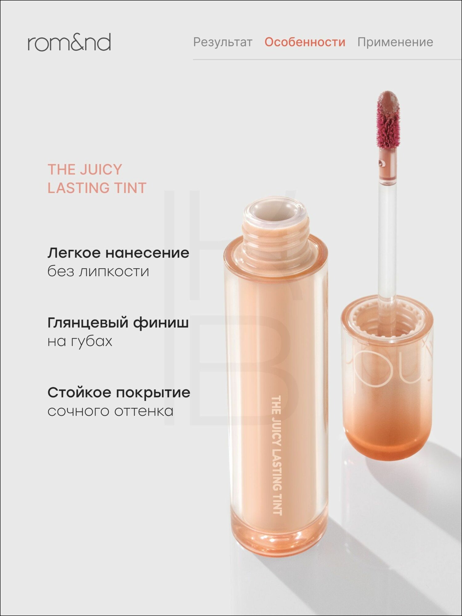 Тинт для губ — фото 1