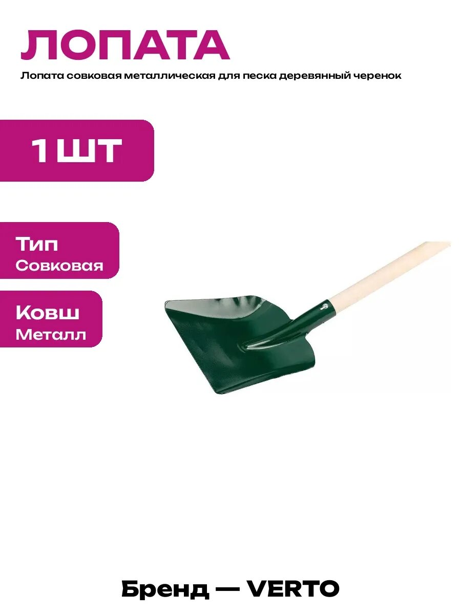 Лопата для песка совковая металлическая с ручкой длина 1.2 м
